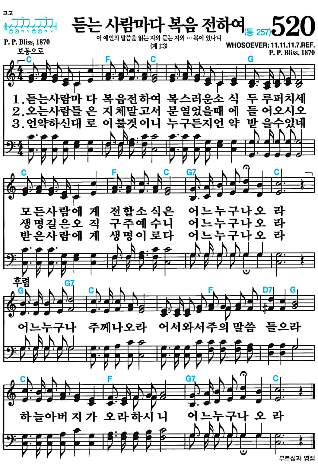 [찬송가 520장] 듣는 사람마다 복음 전하여 #가사/악보/NWC/MP3 다운로드