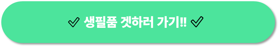 임박몰 떠리몰 이유몰 생활비 최대 90 절약 할인 쇼핑 앱 3가지 추천