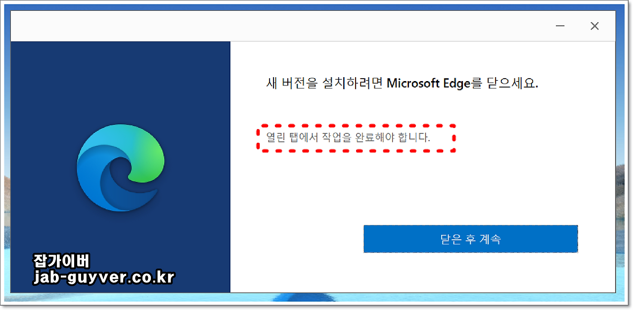 마이크로소프트 엣지 다운로드 및 설치 및 삭제방법