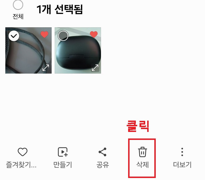 갤럭시 갤러리 사진 즐겨찾기 추가 방법