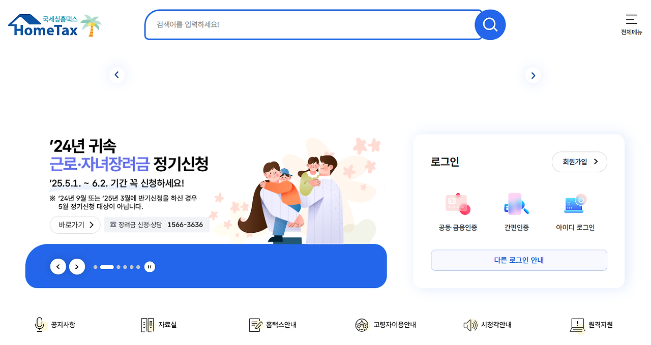 현금영수증 홈페이지 바로가기 (https://www.hometax.go.kr)