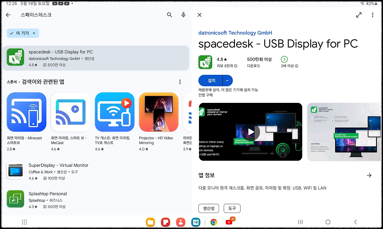 태블릿을 듀얼모니터로 만드는 무료 프로그램스페이스데스크태블릿 Usb연결 듀얼모니터 S5e 듀얼모니터