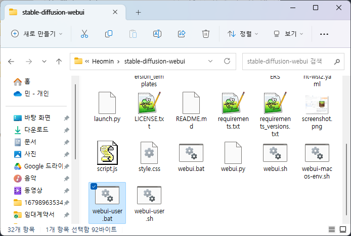 Stable Diffusion 대표 UI - AUTOMATIC1111 설치방법