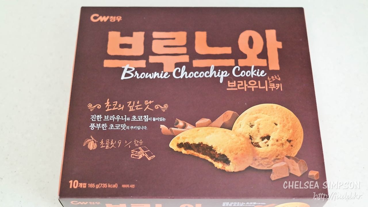 청우 브루느와 브라우니 쿠키 구매 후기 청우식품 과자
