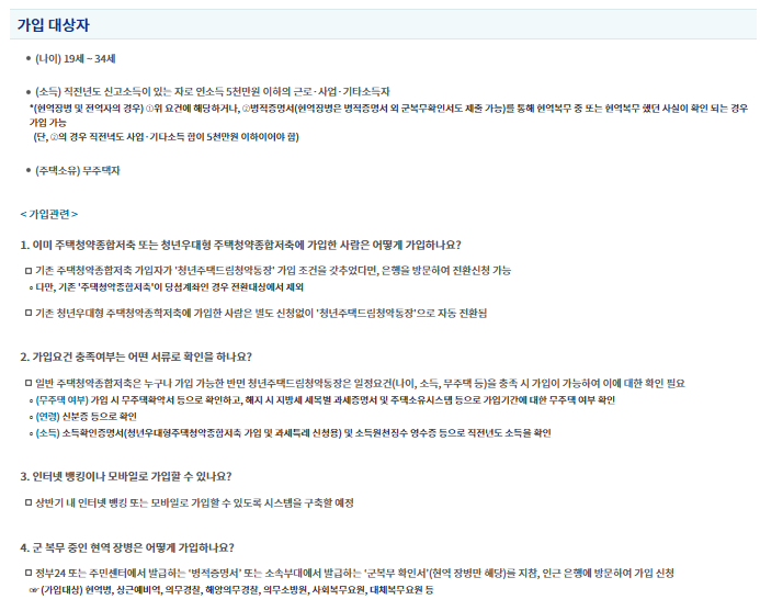 청년주택드림청약통장 전환 및 조건 총정리 신청 전 필요 서류까지 한번에