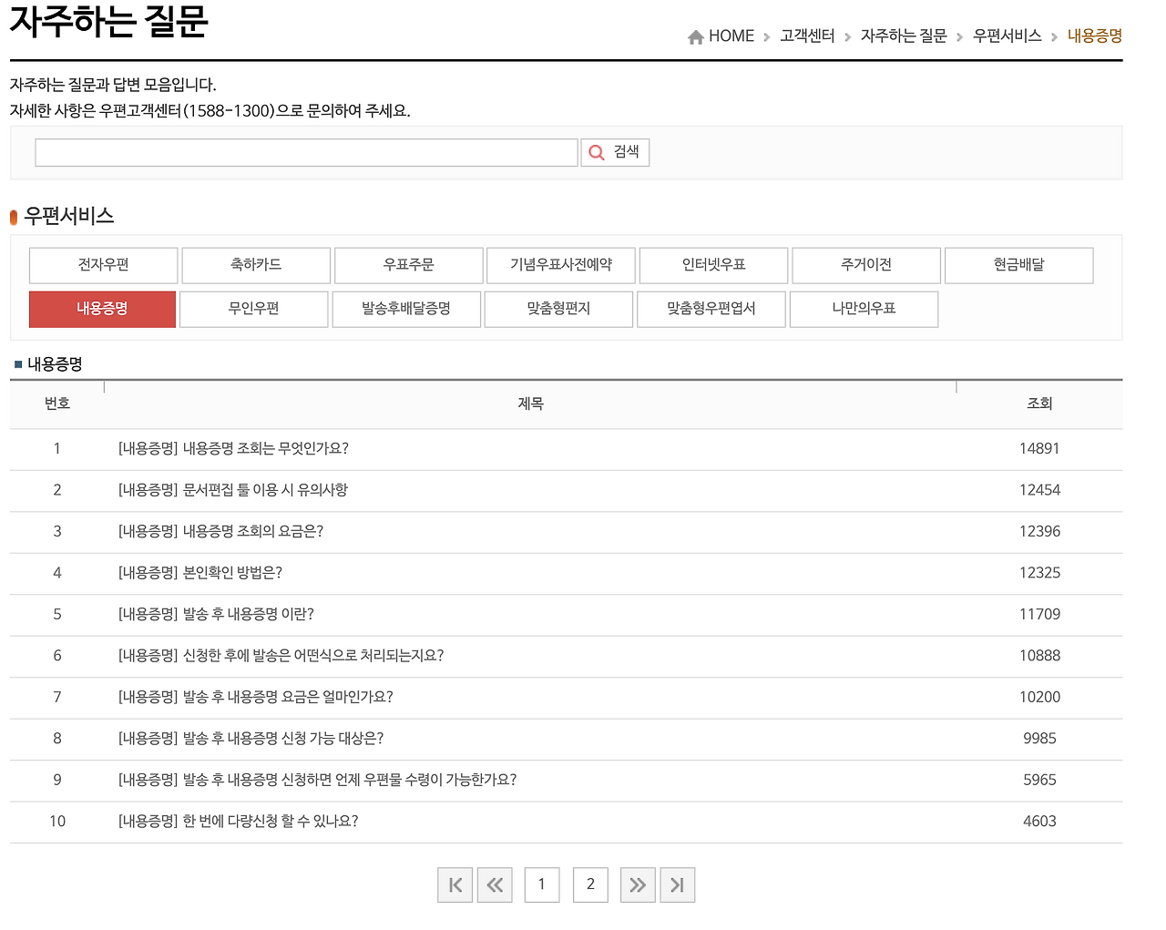 우체국 내용증명 보내는 방법 양식 조회