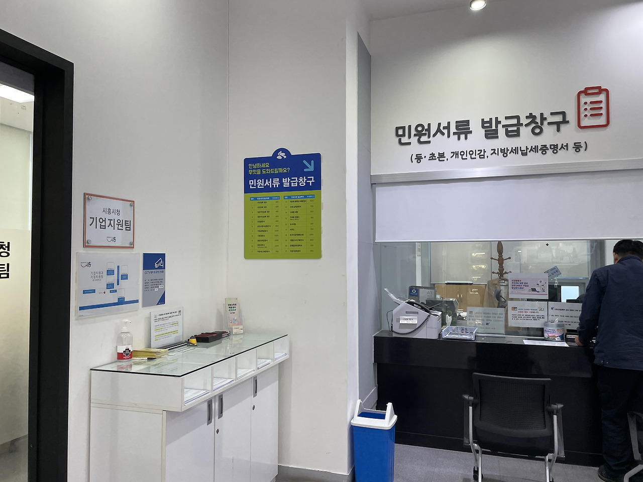 시흥 법인인감증명서법인등기 발급 정왕동 시흥비즈니스센터에서 가능