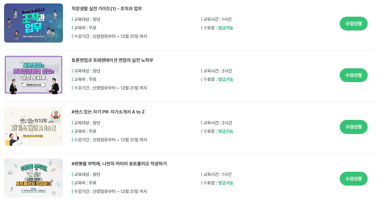 한국고용정보원 사이버 진로교육센터 바로가기 Workgokrcyberedu