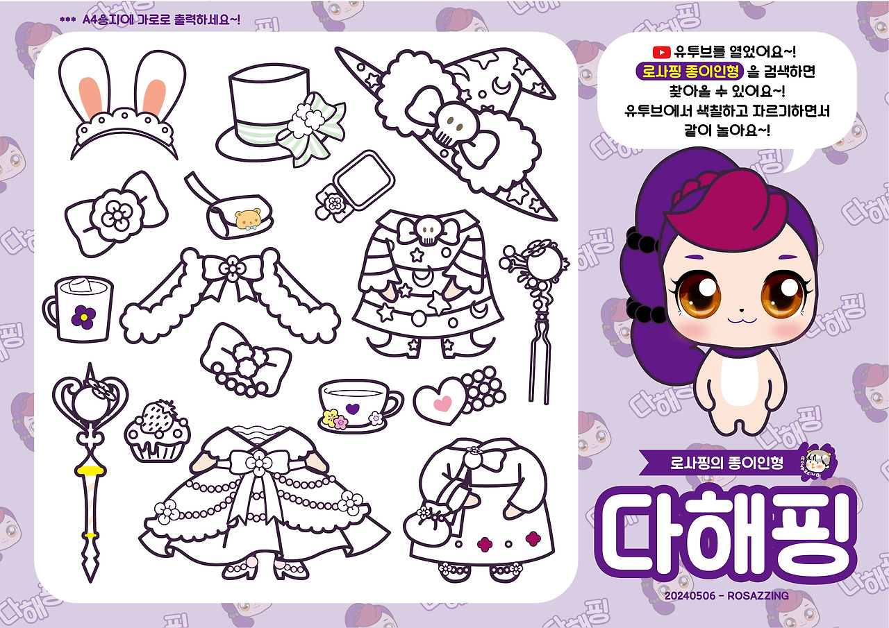 로사찡의 종이인형 캐치티니핑 다해핑 종이인형 색칠공부 그리기 무료 도안