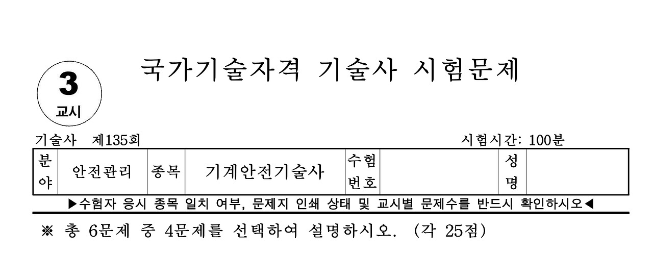 [기계안전기술사] 문제풀이 2025년 135-3-6 KOSHA GUIDE 항타기와 항발기를 설명, 작업계획서 :: 건설장비 사고사례 및 법규