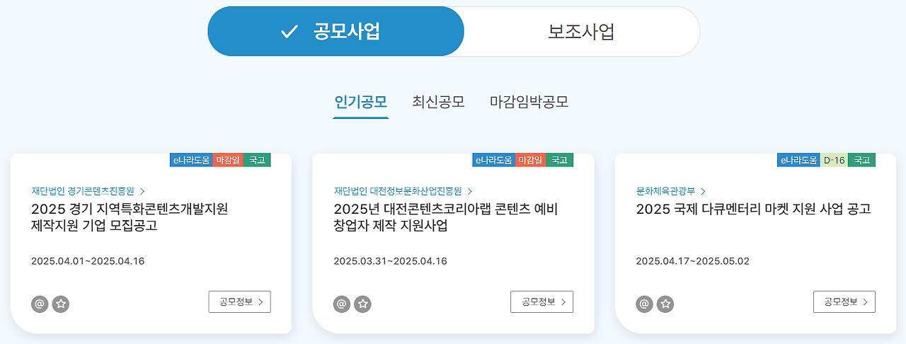 e나라도움 홈페이지 (www.bojo.go.kr/)