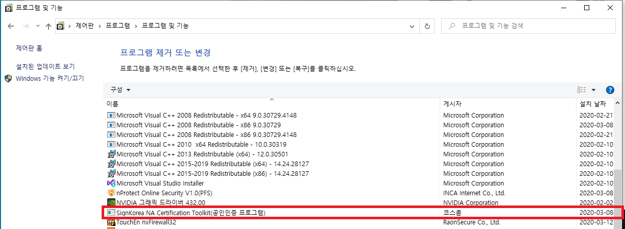 SKCertService : 정보와 삭제하는 방법