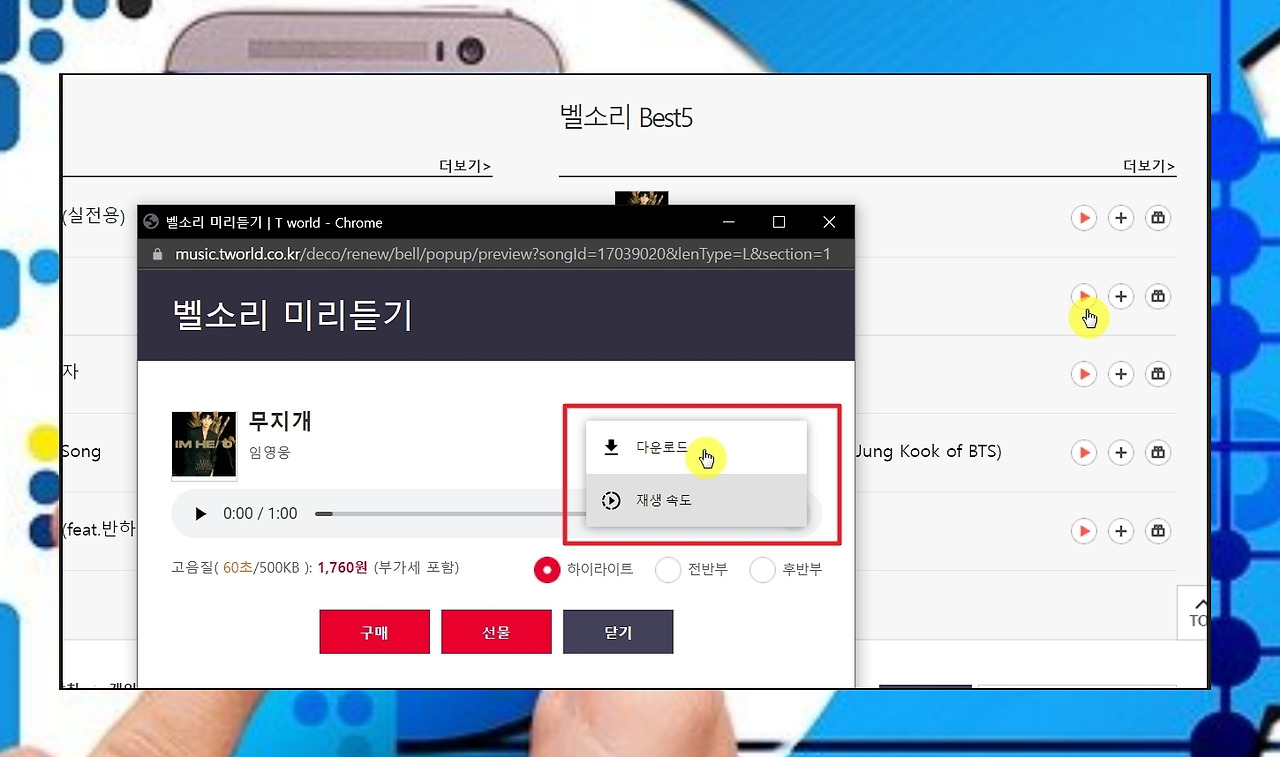 스마트폰 벨소리 다운로드 최신 및 인기 음원