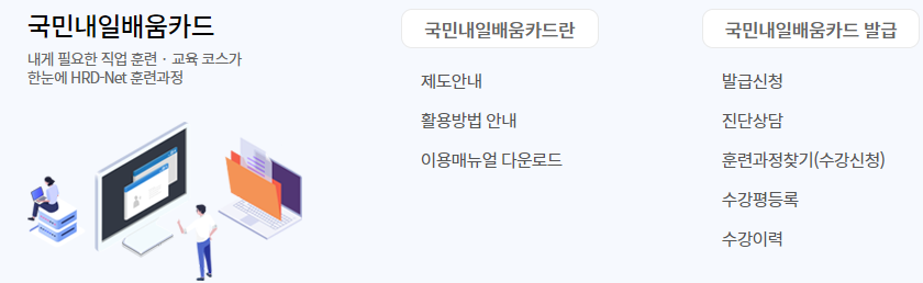 hrd-net 홈페이지 바로가기