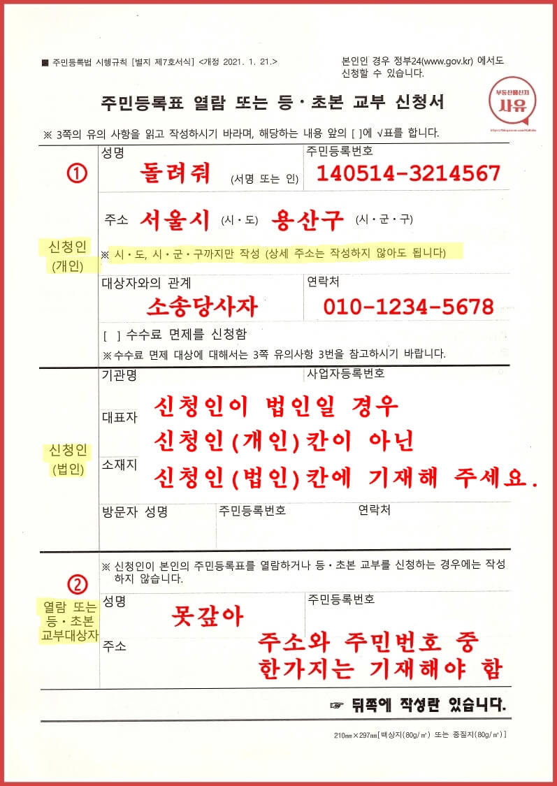 주소보정 명령 Ll 보정명령 등본으로 채무자 주민등록 초본 발급 방법양식