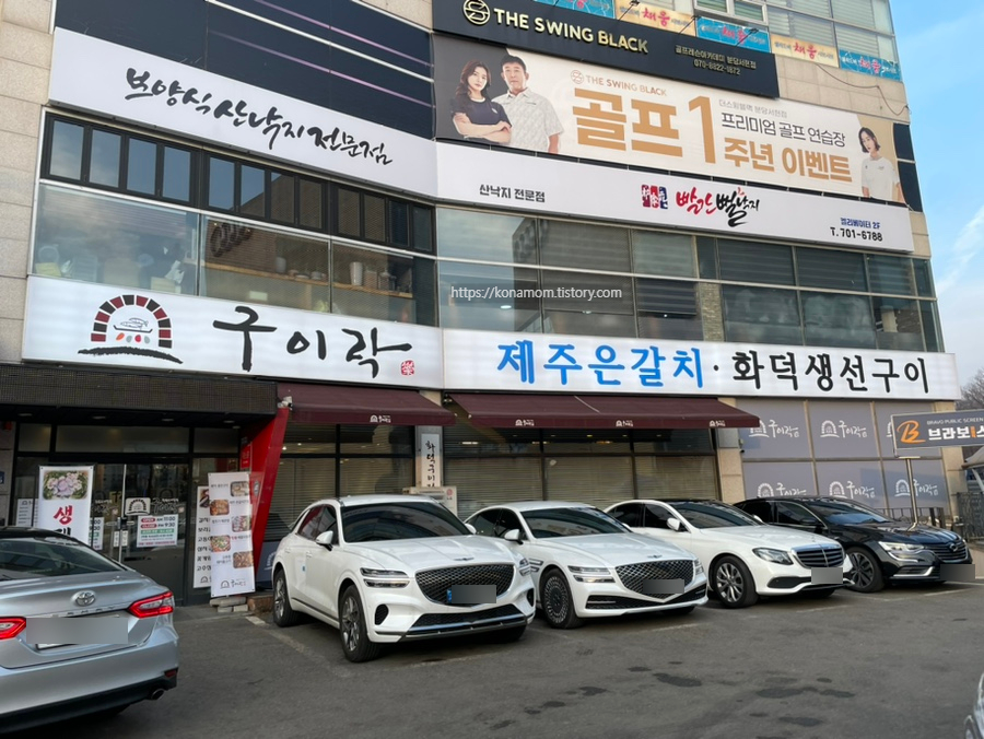 분당 생선구이맛집 효자촌 부모님 모시고 가기 좋은 한식식당 분당 구이락 다녀왔습니다