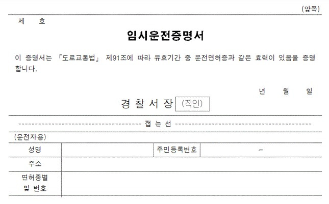 운전면허증 재발급 신청 방법 3가지 장단점 비교