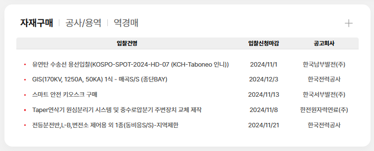 한국전력 전자조달 시스템 Srm