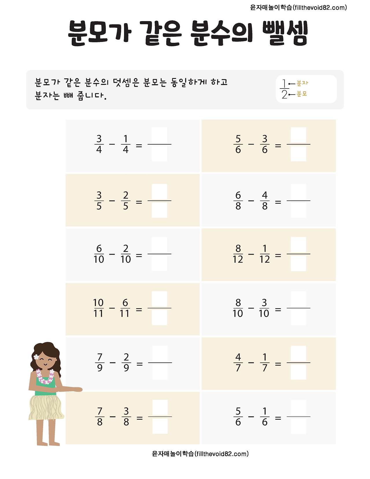 초등수학무료학습지 분모가 같은 분수의 덧셈과 뺄셈