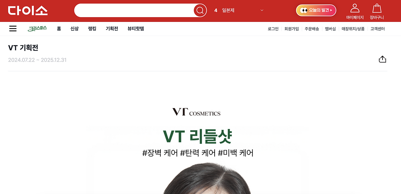 다이소몰 홈페이지 바로가기 (www.daisomall.co.kr)