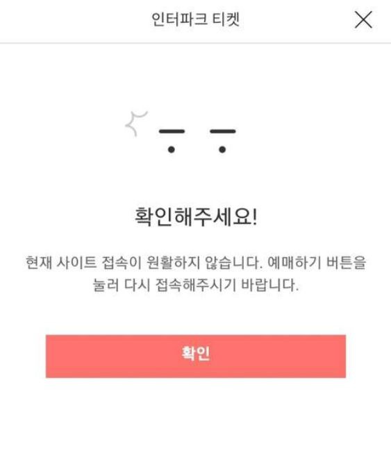인터파크 예매 티켓팅 성공 팁흠뻑쇼 Bts 인기 콘서트 노하우