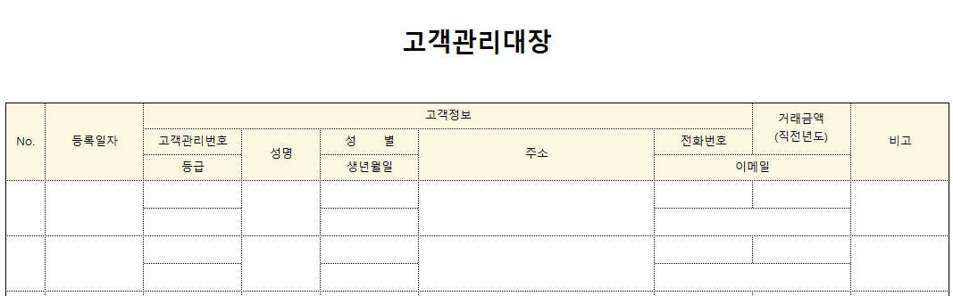 고객관리 상담 서비스 서식 모음 기록카드 처리대장 설문지 등 양식 엑셀 무료 다운로드