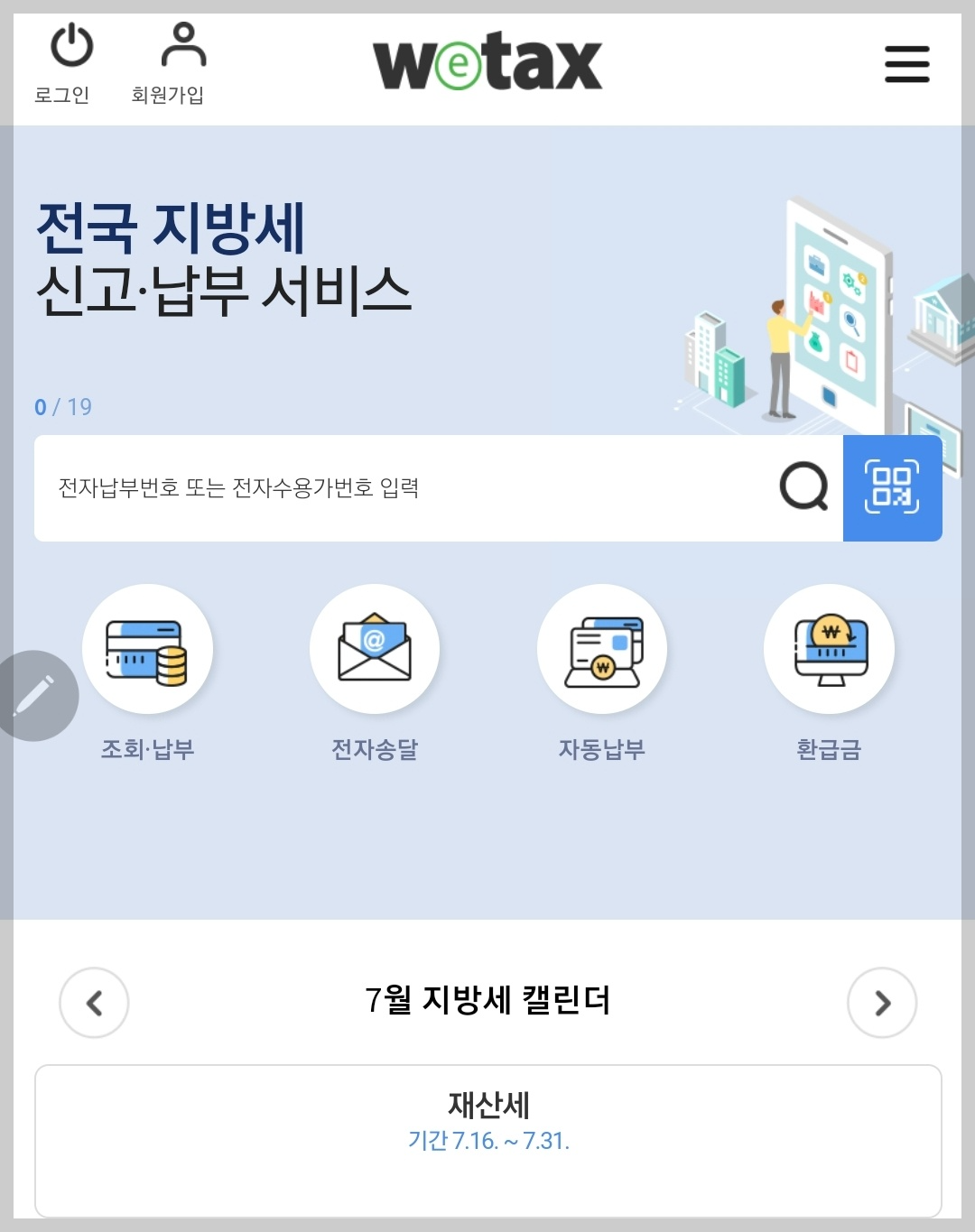 재산세 조회 부과기준 납부기한 납부방법