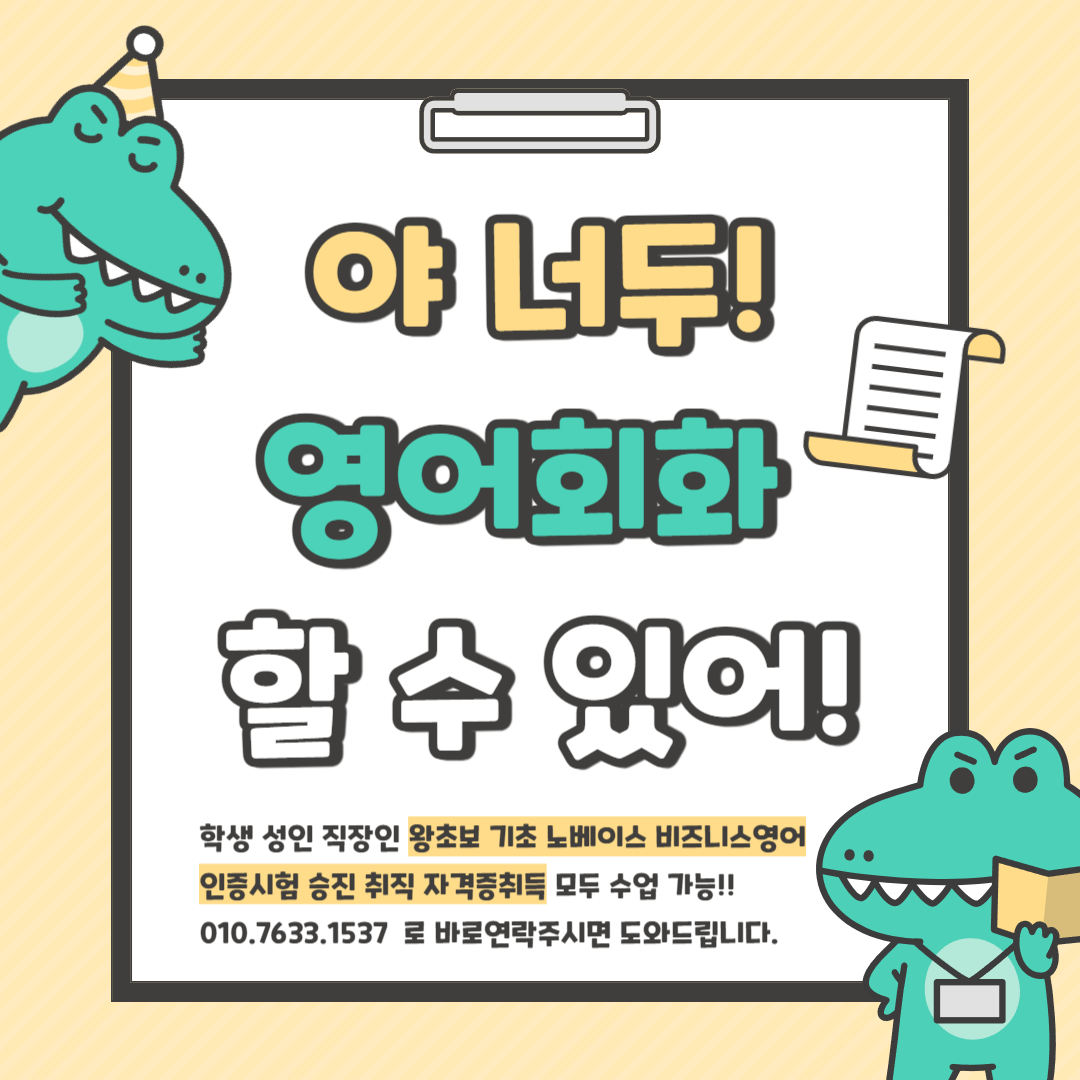 가평 오픽과외 왕초보 영어회화 가평 아이엘츠 토익 토스 토플 성인영어 일대일 취업 이직 인증 승진 승급
