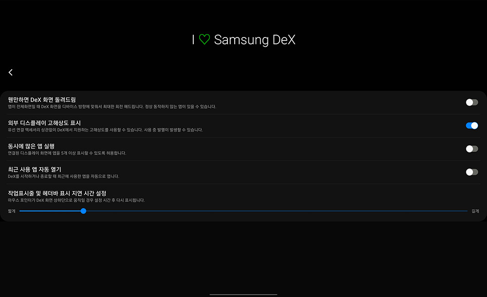 삼성 덱스 Dex 모니터에서 4k 해상도 사용법 정리