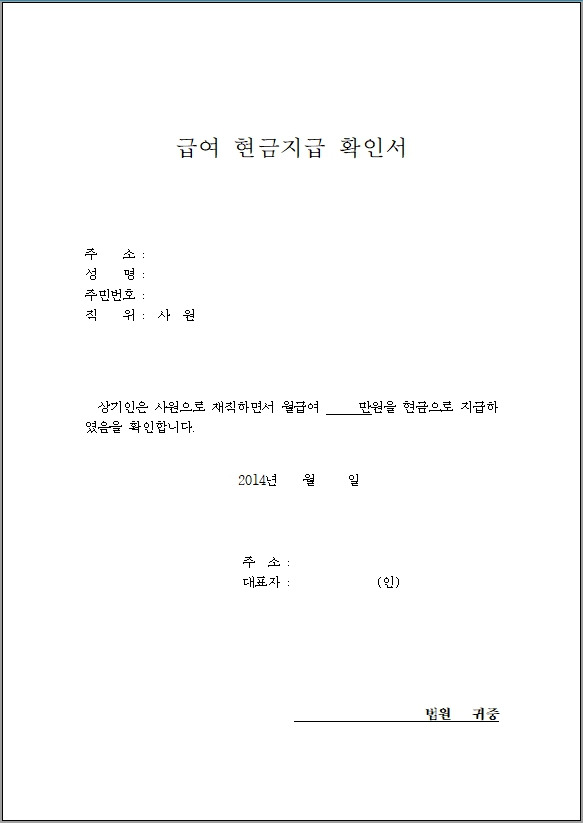 현금 수령증 양식 급여 현금 수령증 현금영수증 급여 현금수령 확인서 양식 간이영수증 양식 무료