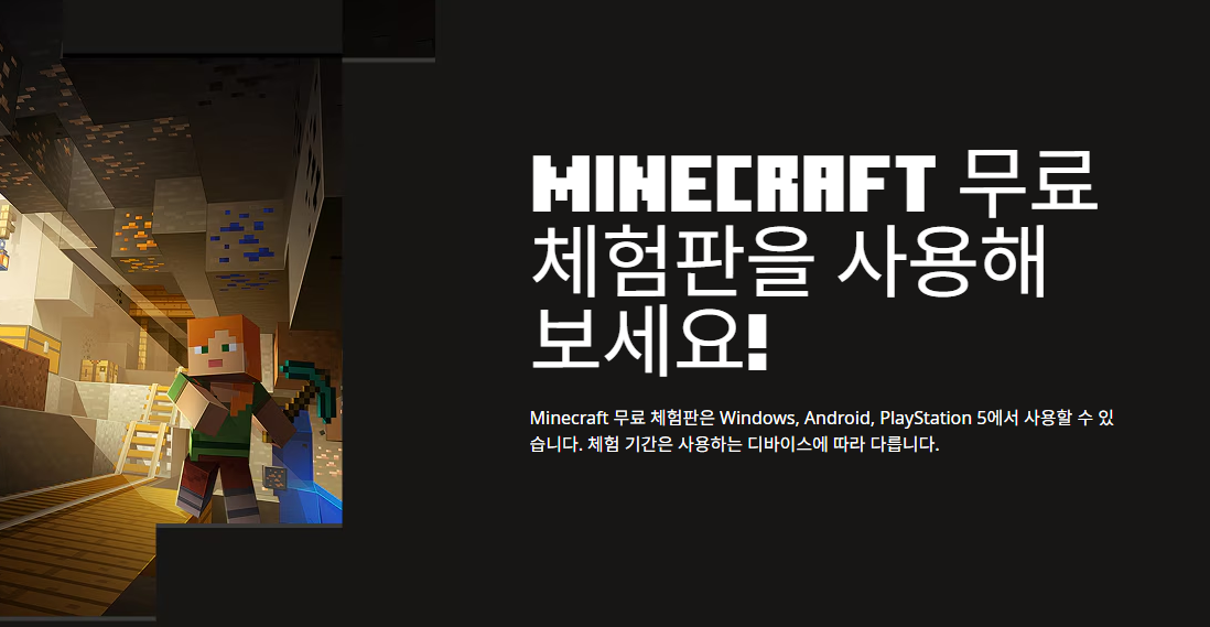 마인크래프트 무료 다운로드 링크 총정리 Pc모바일 버전