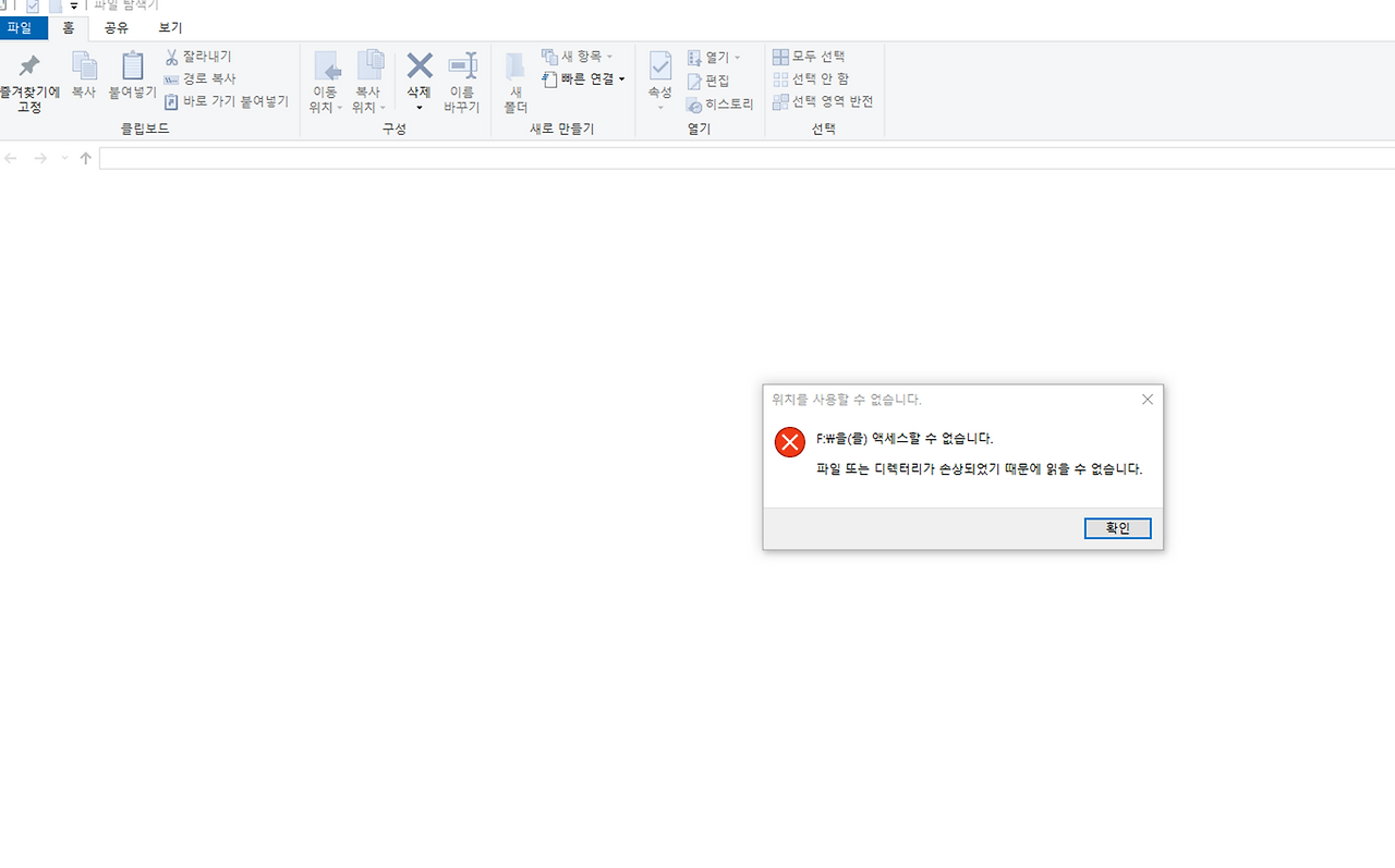 외장하드 복구 방법 및 Usb 장치 인식 실패할 때 폴더 엑세스가 거부됨 에러 해결 방법