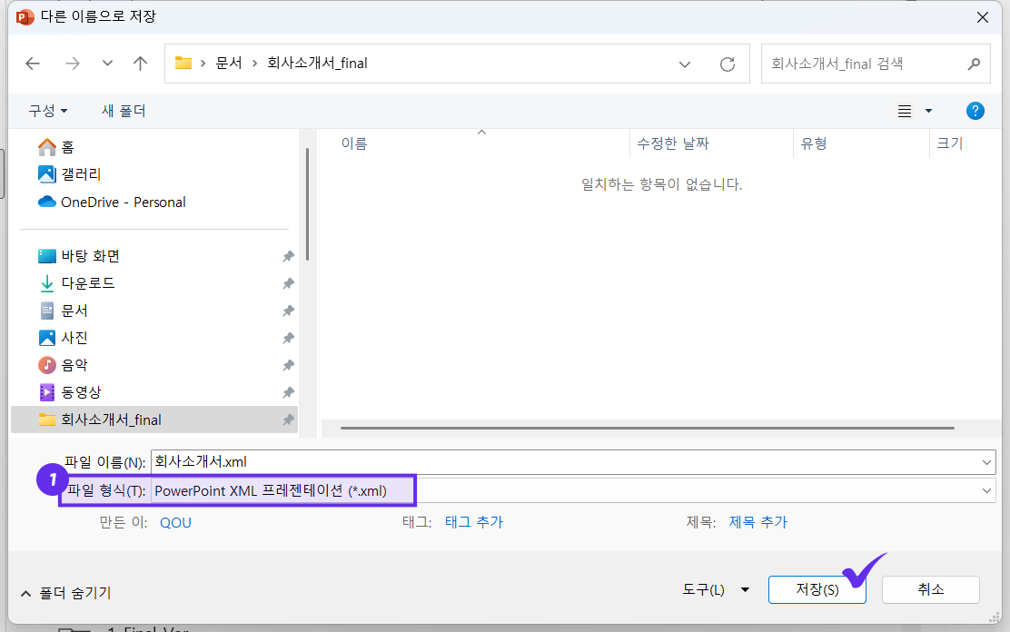 Ppt 저장 시 글꼴 저장 오류 해결하기
