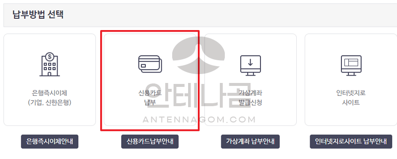 지역가입자 건강보험 신용카드 납부 방법 신용카드 납부 수수료