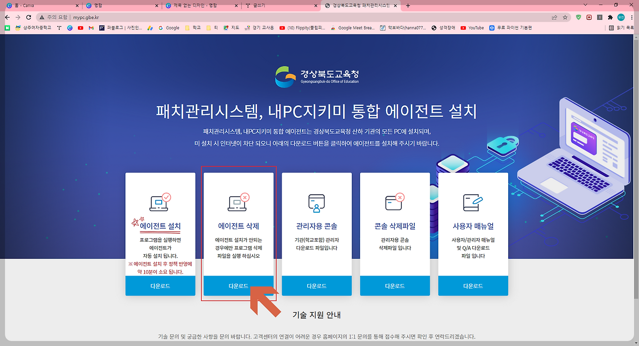 내pc지키미가 내 컴퓨터에 보이지 않을 때 정보쌤