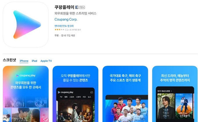 쿠팡플레이 어플 무료 설치 앱 다운로드 Pc버전 바로가기