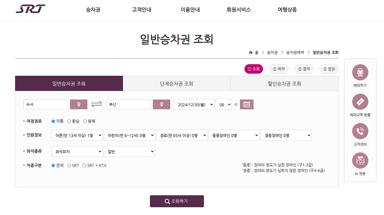 2025년 설날 기차표 예매 일정 및 방법(KTX/SRT)