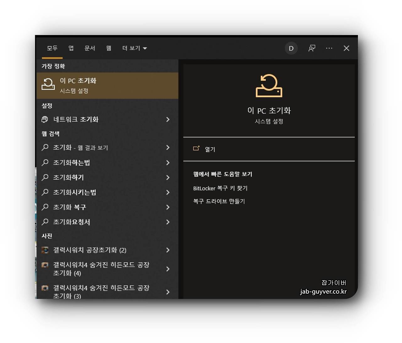 윈도우 초기화 오류 설치실패 복구 삭제 후 재설치