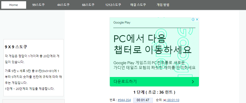 스도쿠99게임 무료 게임하기초급풀이공식