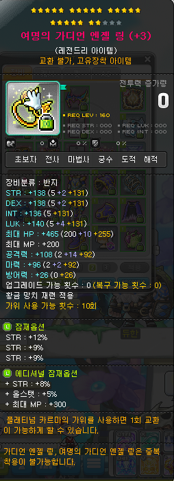 메이플스토리 환산 8만 템 세팅과 템 세팅 팁 기록용 고양이와 나