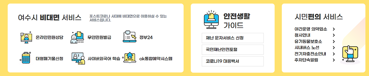 여수시청 홈페이지 (www.yeosu.go.kr/)