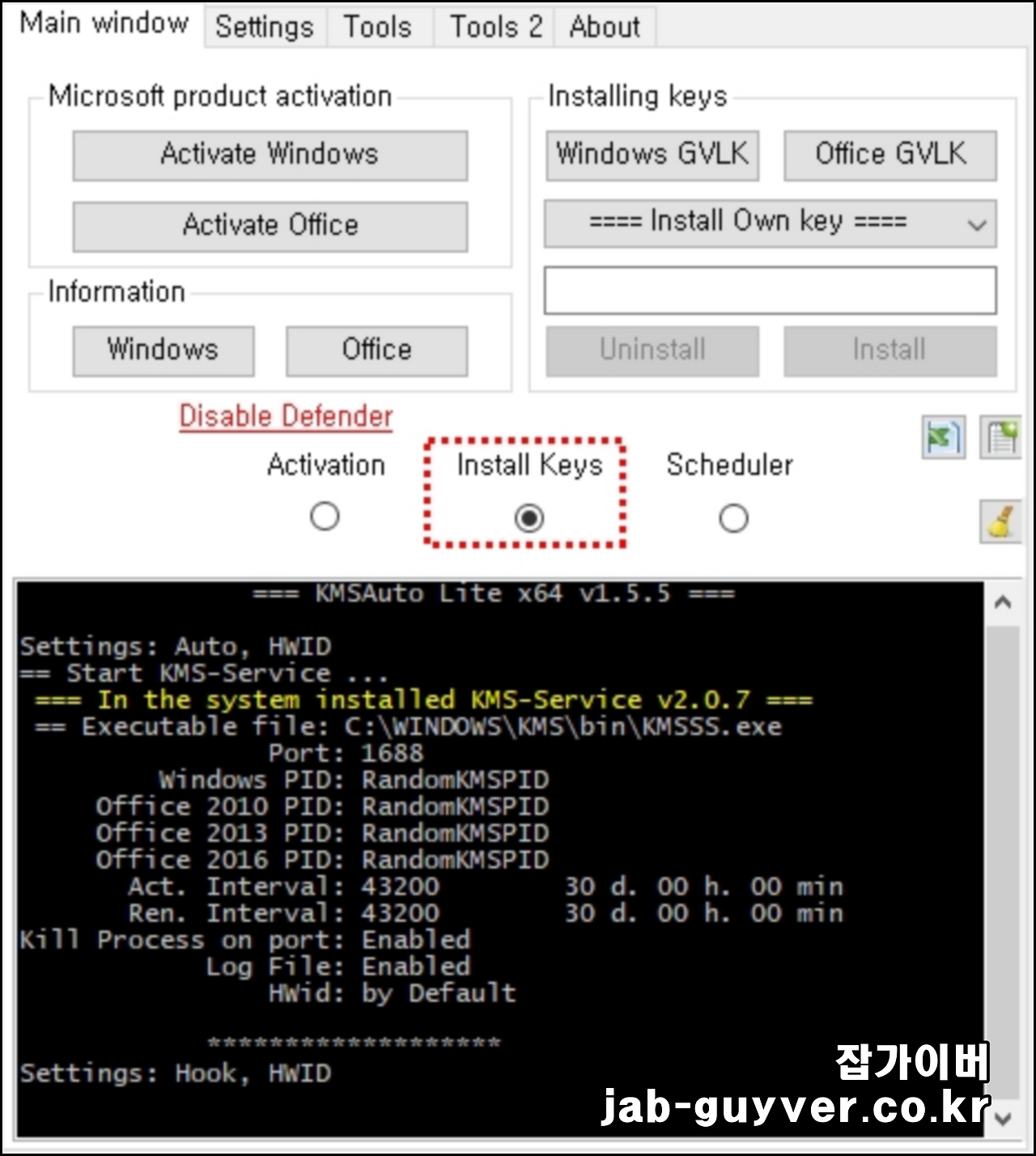 KMS Tools 2021 정품인증 다운로드 윈도우 & 오피스