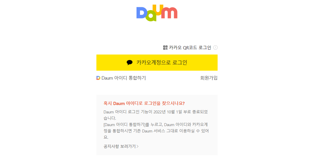 한메일 다음메일 바로가기 방법 - 5분 전