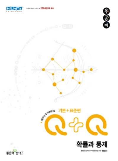 우공비qq 기본 표준편 확률과 통계 답지 2023