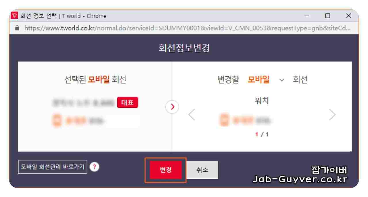 갤럭시워치 전화번호 등록 및 변경 확인방법 - SKT LTE 자급제