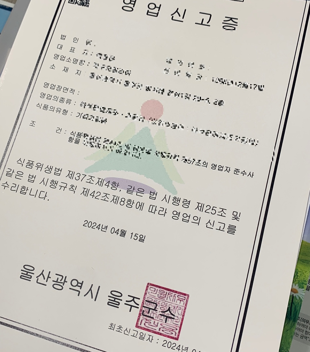 즉석판매제조가공업 영업신고증 신청 및 제출서류