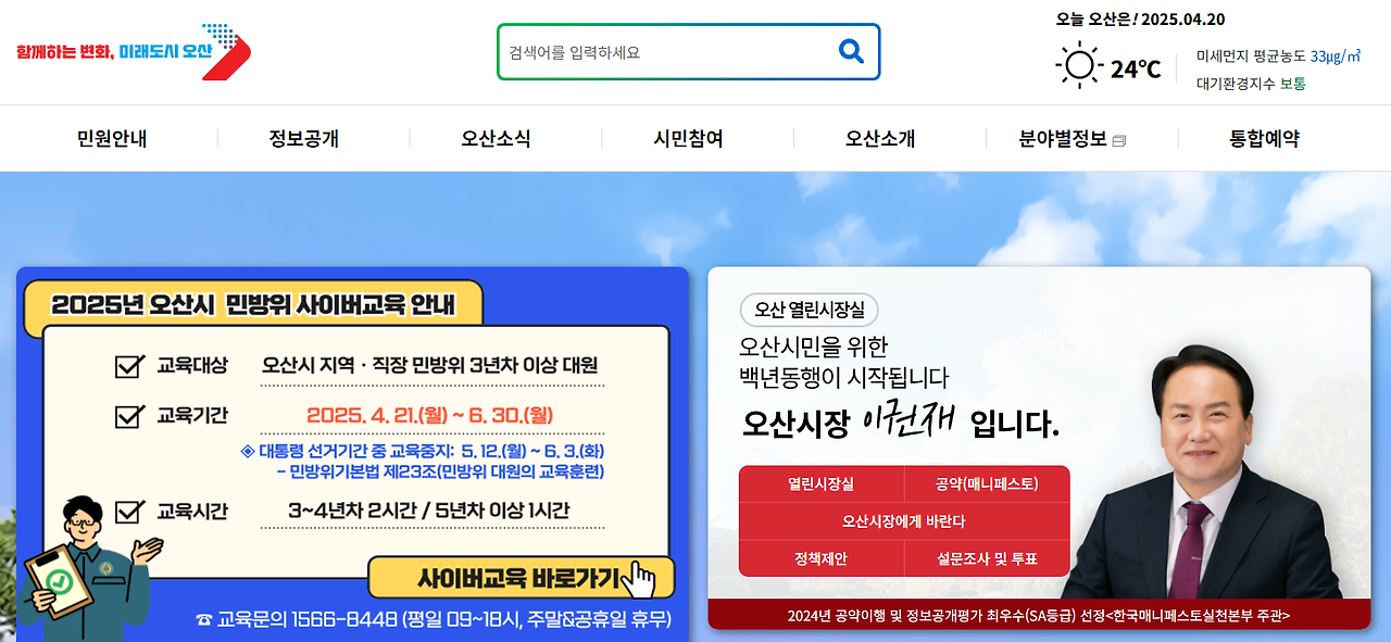 오산시청 홈페이지 바로가기 (https://www.osan.go.kr)