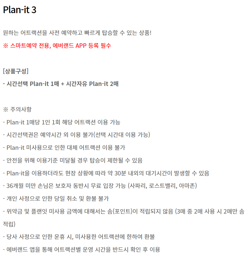 에버랜드 프리패스 큐패스 플랜잇plan It 예약 탑승 대기 없는 꿀팁