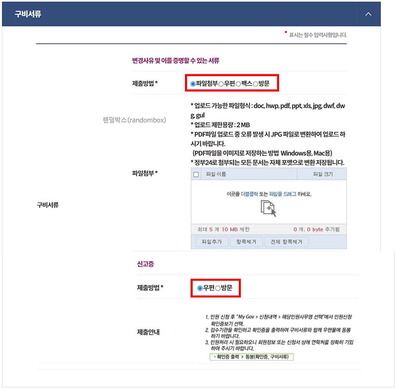의료기기 판매업 수정신고 재발급 폐업방법