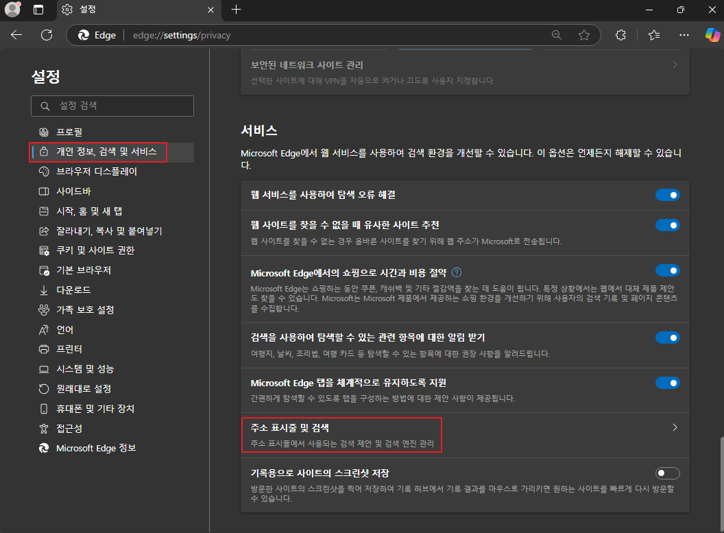Edge 엣지 브라우저 자동완성 기능 해제 하는 방법